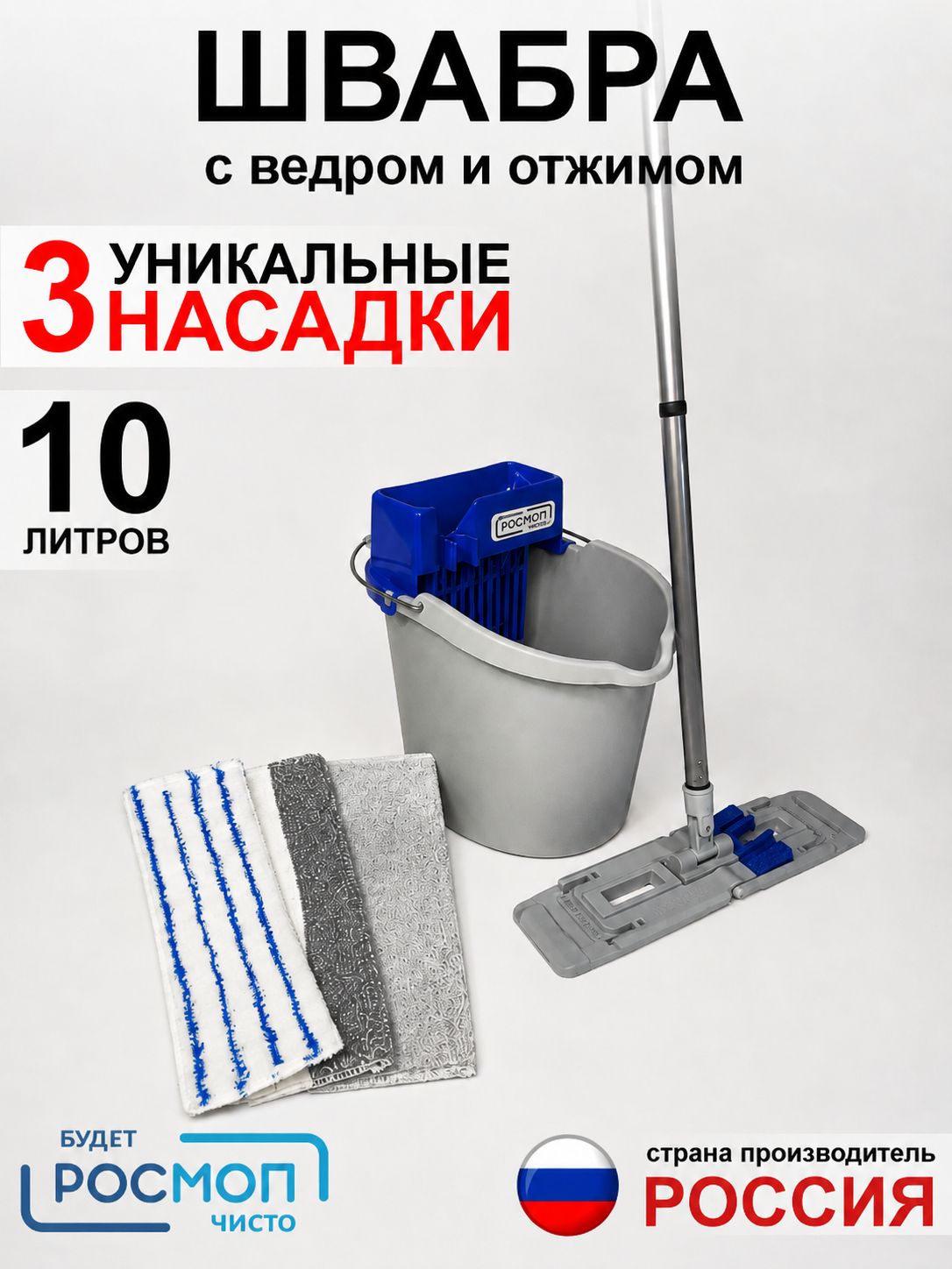 Комплект синий швабра с отжимом, ведром и 3 насадками для мытья полов