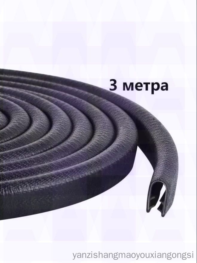 3 метра, резиновый U-образный кромочный уплотнитель со встроенным металлическим зажимом, подходит для кромок