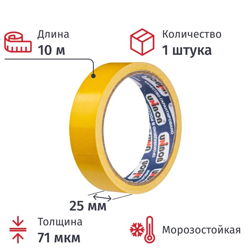 Клейкая лента двухсторонняя UNIBOB 25мм х 10м (полипропилен)