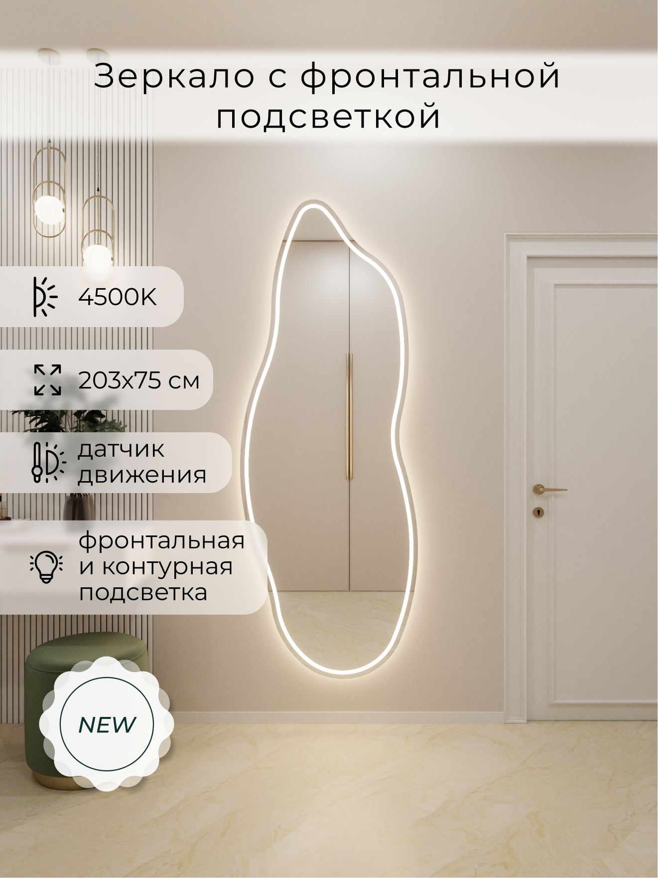Зеркало настенное 203х75 см. нейтральный свет 4500К фигурное с фронтальной подсветкой М23 ALUMIRROR