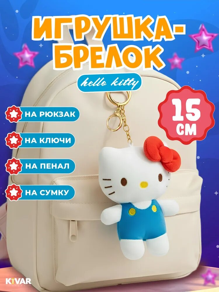 Хеллоу китти мягкая игрушка для девочки / Hello kitty игрушка мягкая