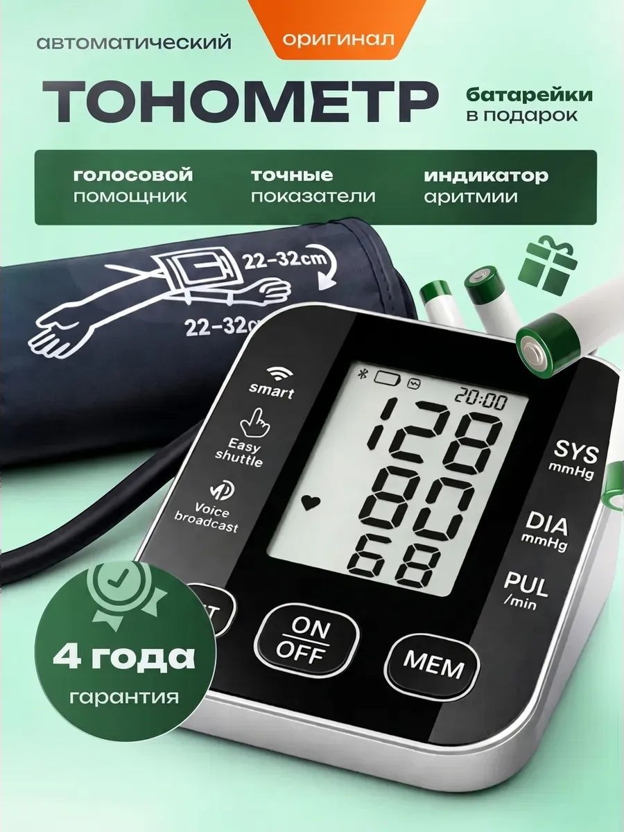 Автоматический электронный тонометр для измерения давления с манжетой (в, электронный термометр с удобным измерением