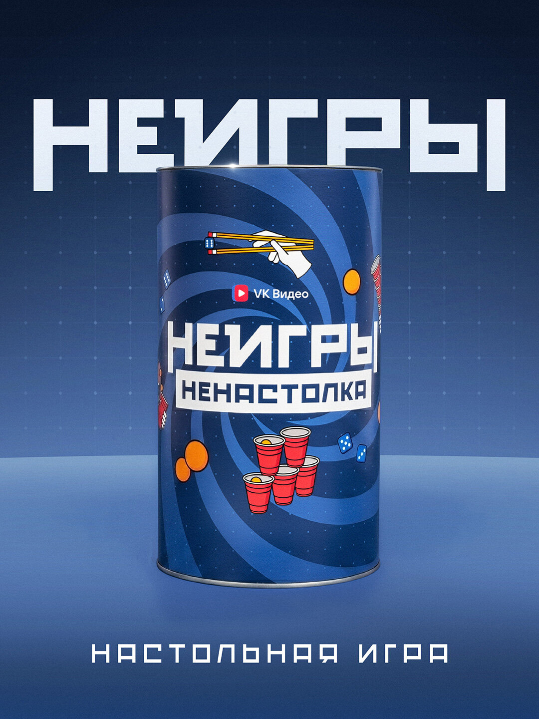 Набор настольных игр Неигры для компании, 16+