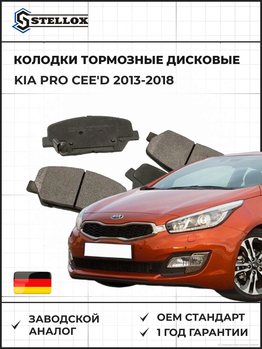 Колодки тормозные дисковые передние Stellox 000436BSX Киа PRO Cee'D KIA PRO Cee'D 2013-2018