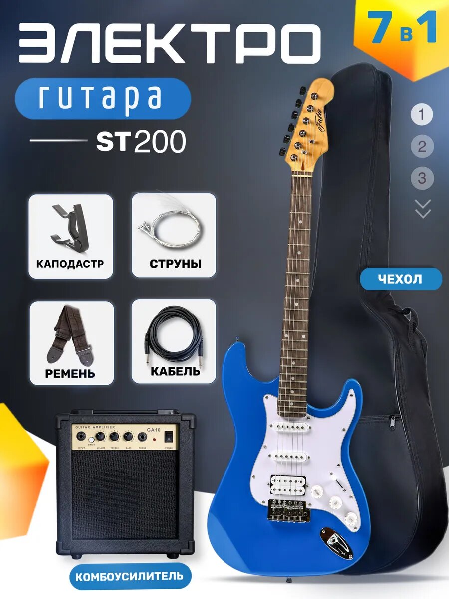 Электрогитара с комбоусилителем комплект H-S-S ST200 Blue