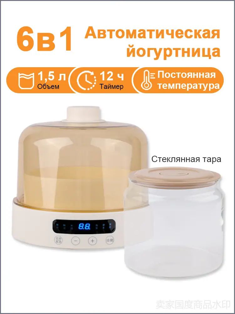 Мная йогуртница, стеклянная емкость объемом 1,5 л, 6 автопрограмм, с таймером, Приготовление йогурта, ферментация, маринование и ПП-блюд.