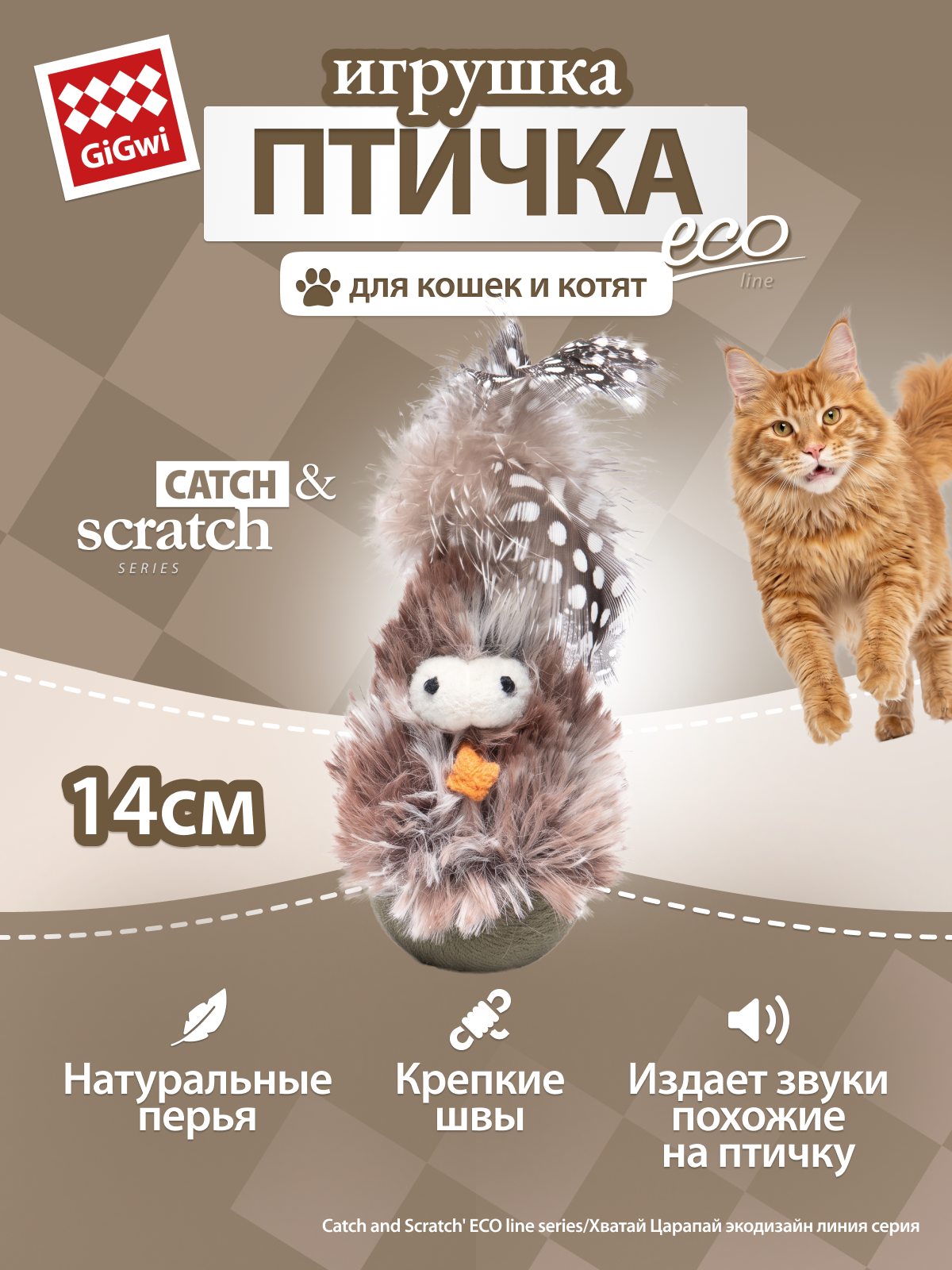 Игрушка для кошек Птичка со звуковым чипом и перьями 7/14см бренд GiGwi