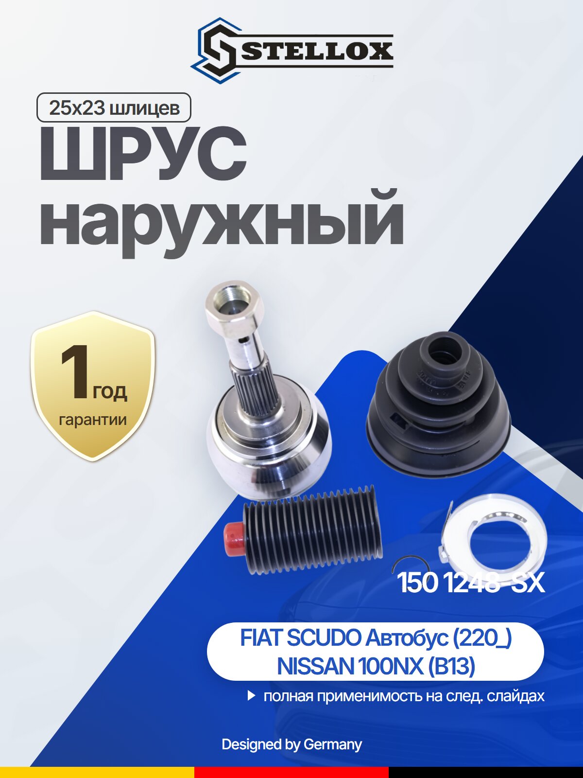 ШРУС наружный 25x23 шлицев