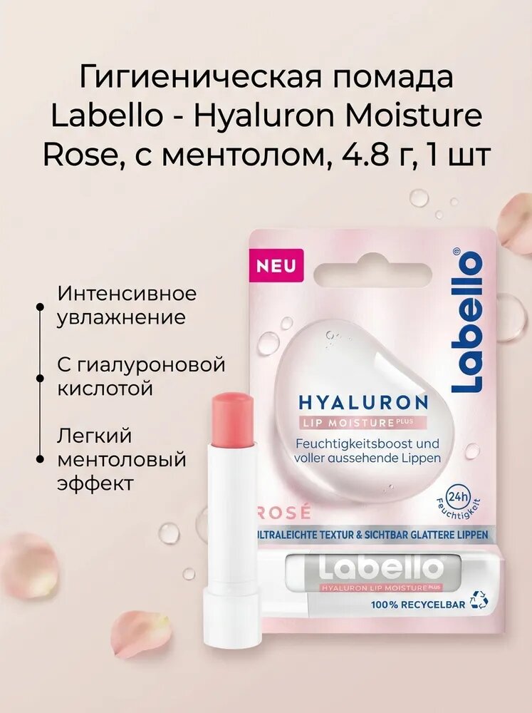 Гигиеническая помада Labello - Hyaluron Moisture Rose, с ментолом, 4.8 г, 1 шт