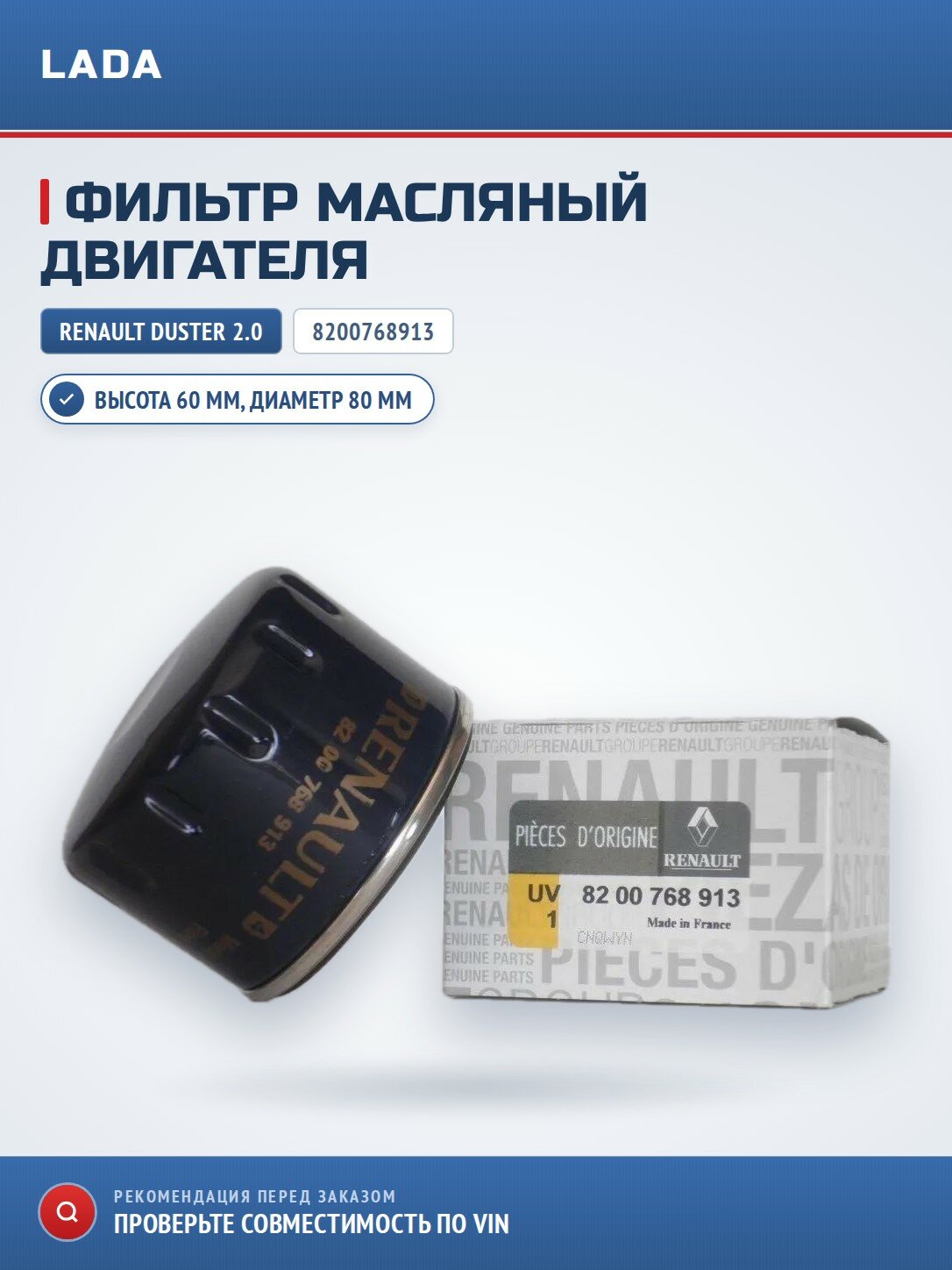 Масляный фильтр двигателя для Duster RENAULT 8200768913