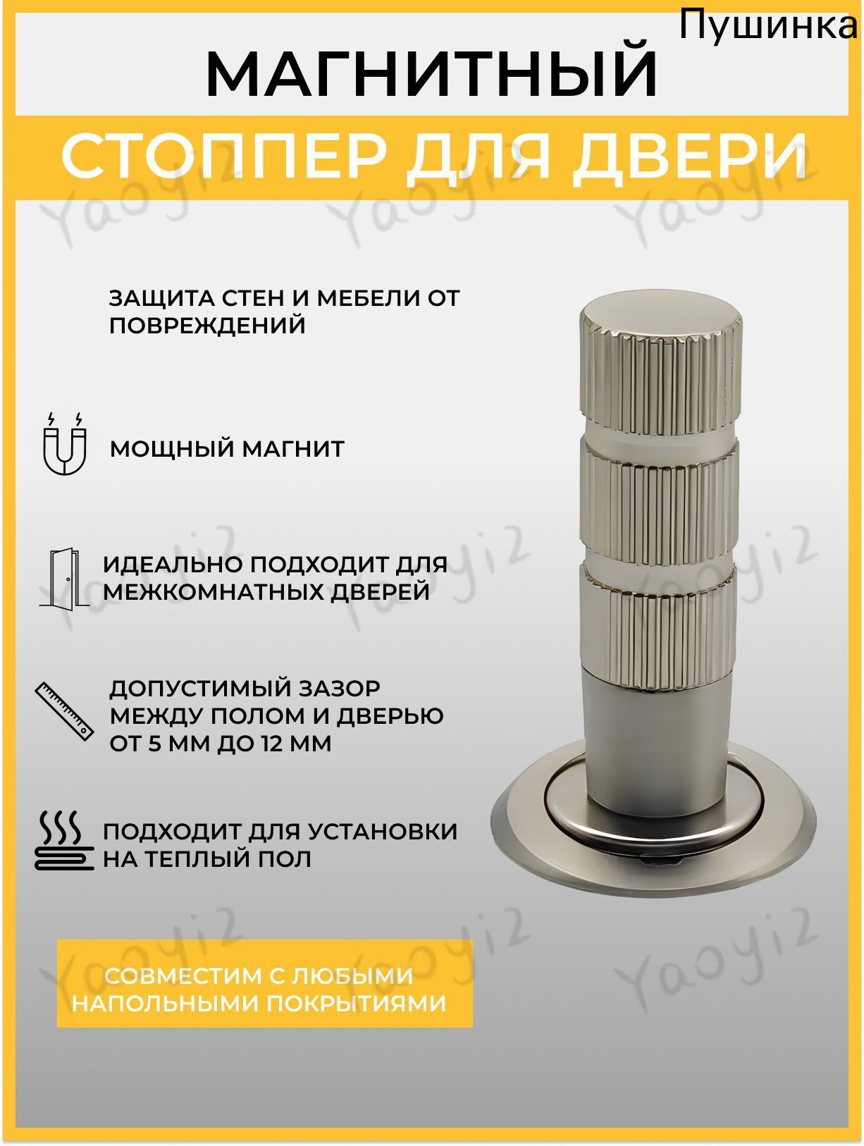 Стопер скрытый магнитный ограничитель для дверей самоклеющийся KIT FOR THE темно-серый- 1штука