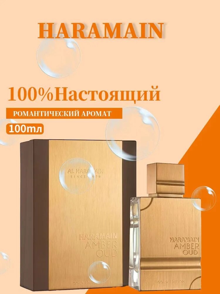 Парфюмерная вода AL HARAMAIN AMBER OUD RUBY EDITION, 60 мл