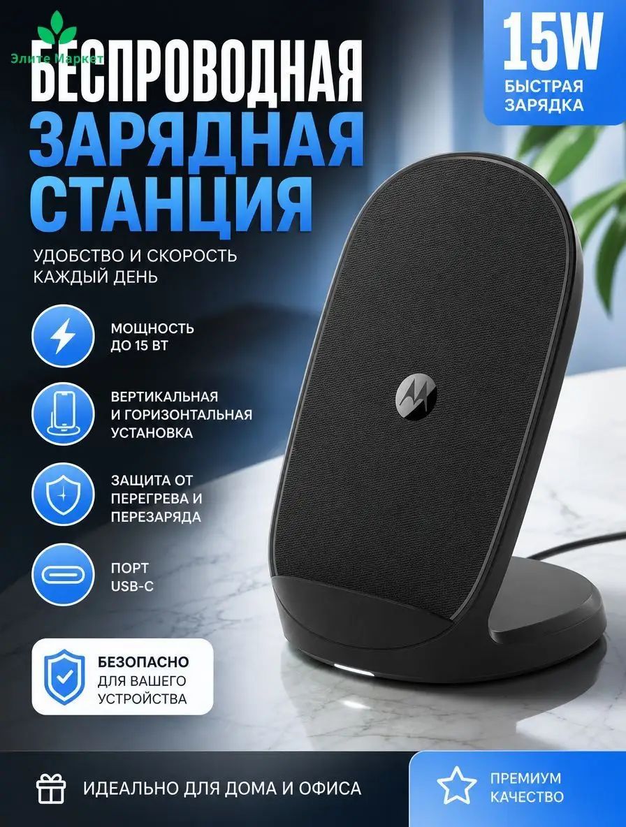 Беспроводное зарядное устройство Moto TurboPower мощностью 15 Вт доступно только для большинства телефонов (без кабеля)