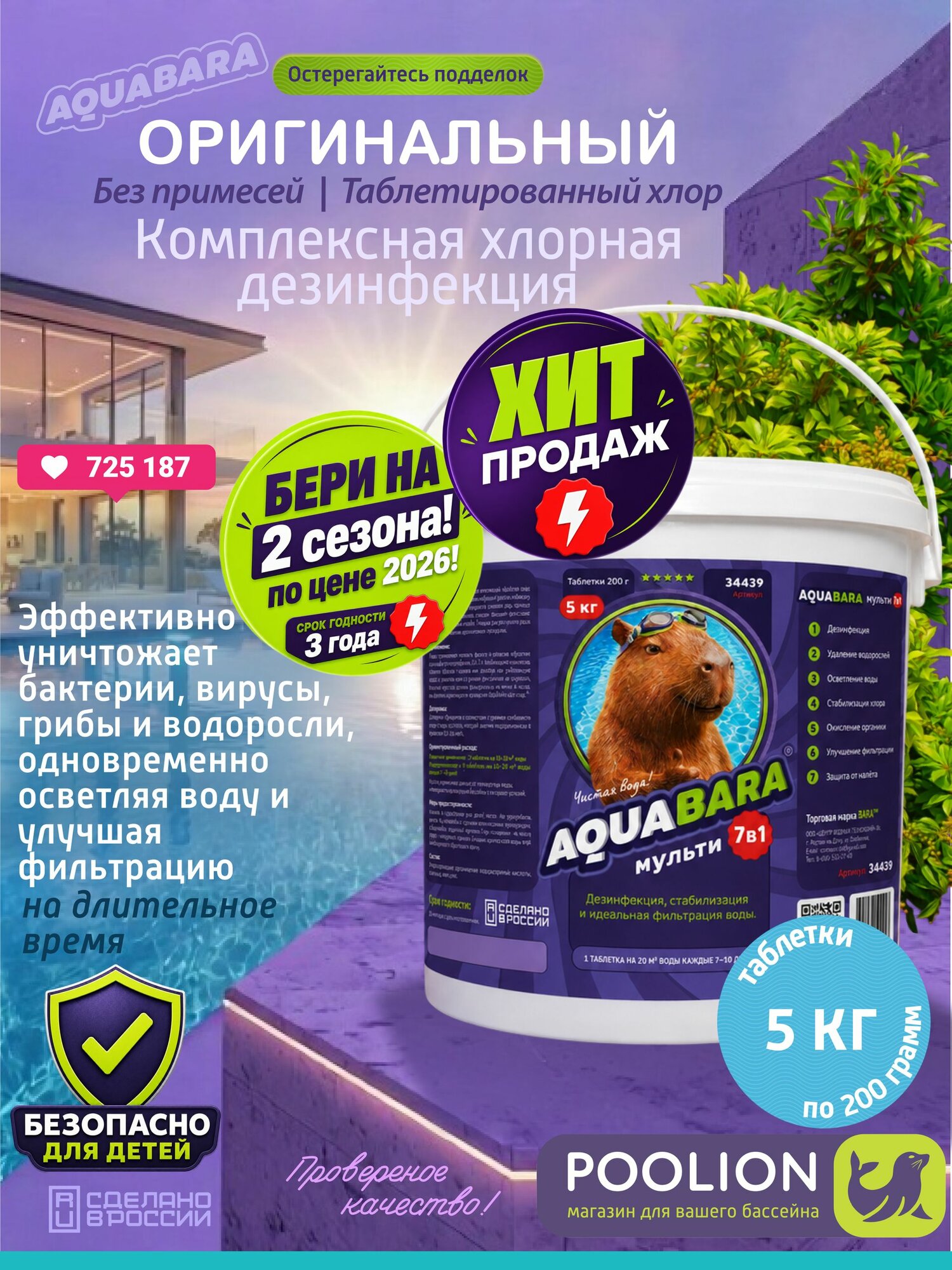 Комплексная химия для бассейна Мульти 7 в 1, хлорные таблетки по 200 г, ведро 5 кг