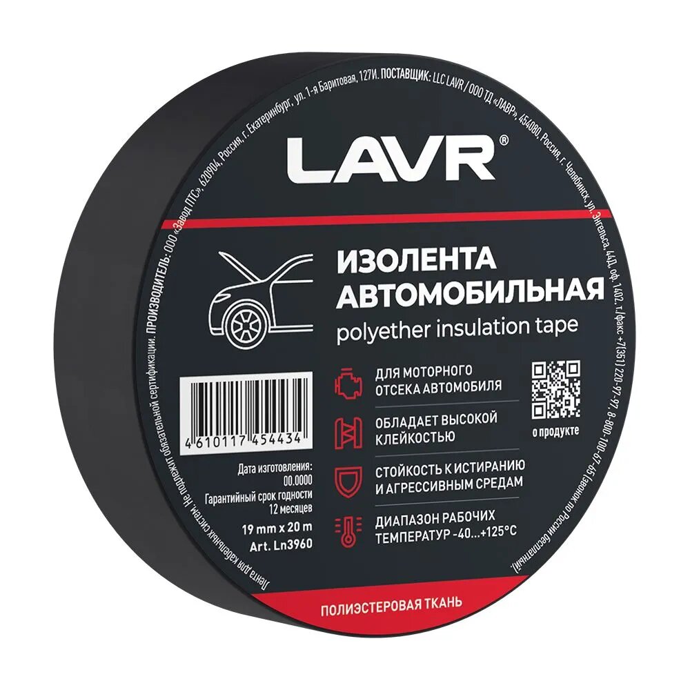 Изолента 19мм/20м (полиэстеровая ткань) LAVR
