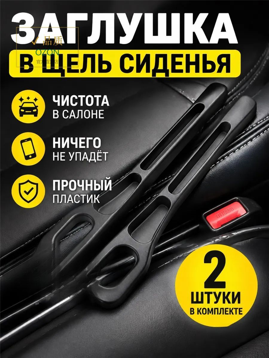 Органайзер для автомобиля в щель сиденья, пробка щели сиденья, удобный карман между сиденьями для хранения мелочей и