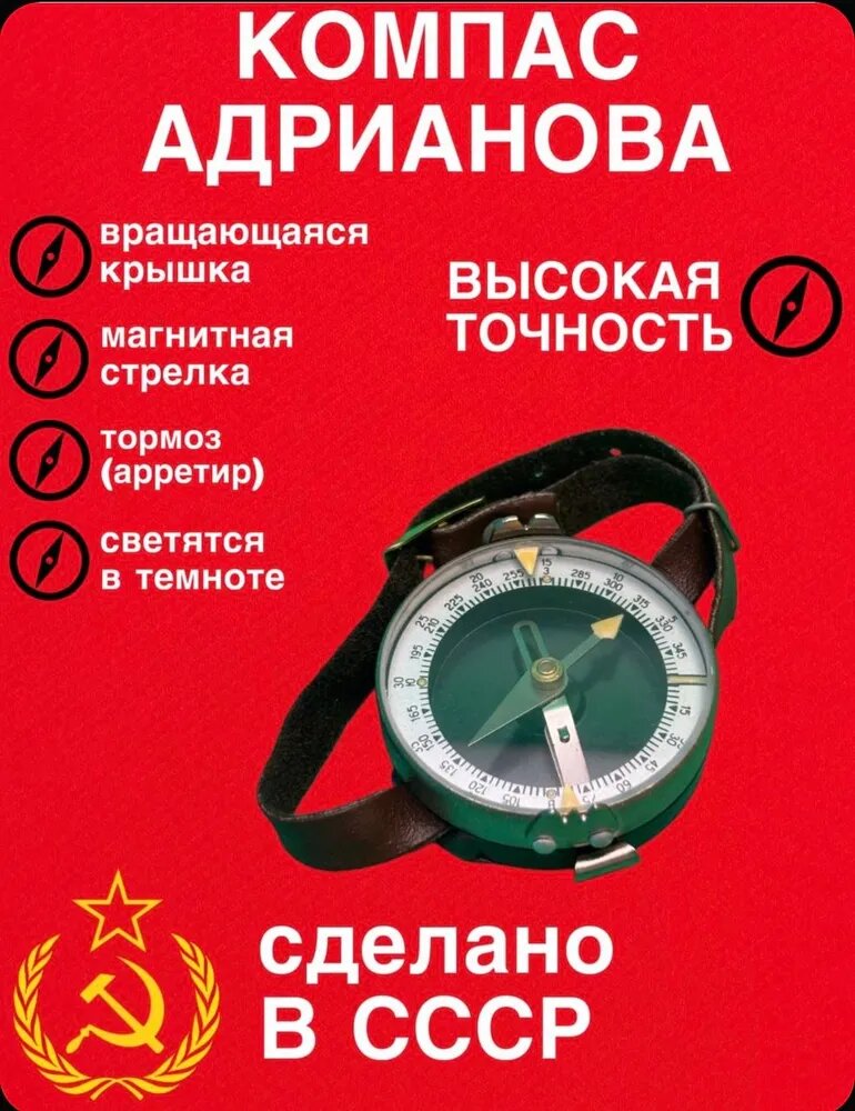 Ручной компас Адрианова, армейский, оригинал! (Производство СССР)