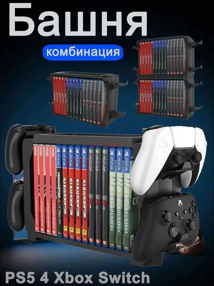 Башня-органайзер для хранения игровых дисков PS5/4/Switch 2/1/Xbox с подставкой для геймпадов и держателем аксессуаров