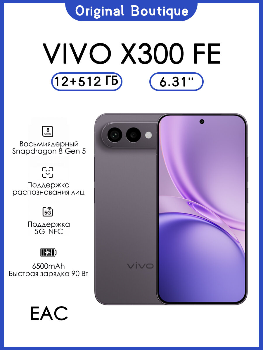 Vivo смартфон X300 FE 6.31" 12/512 ГБ, Ростест (EAC), 6500 мАч, Поддерживает русский язык и Google Play, черный