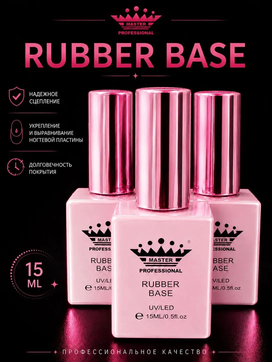 Master professional / База для ногтей каучуковая Rubber прозрачная основа/ Ruber base/15 ml