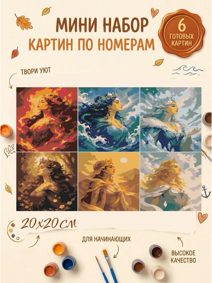 Мини картины по номерам 6в1 - богини