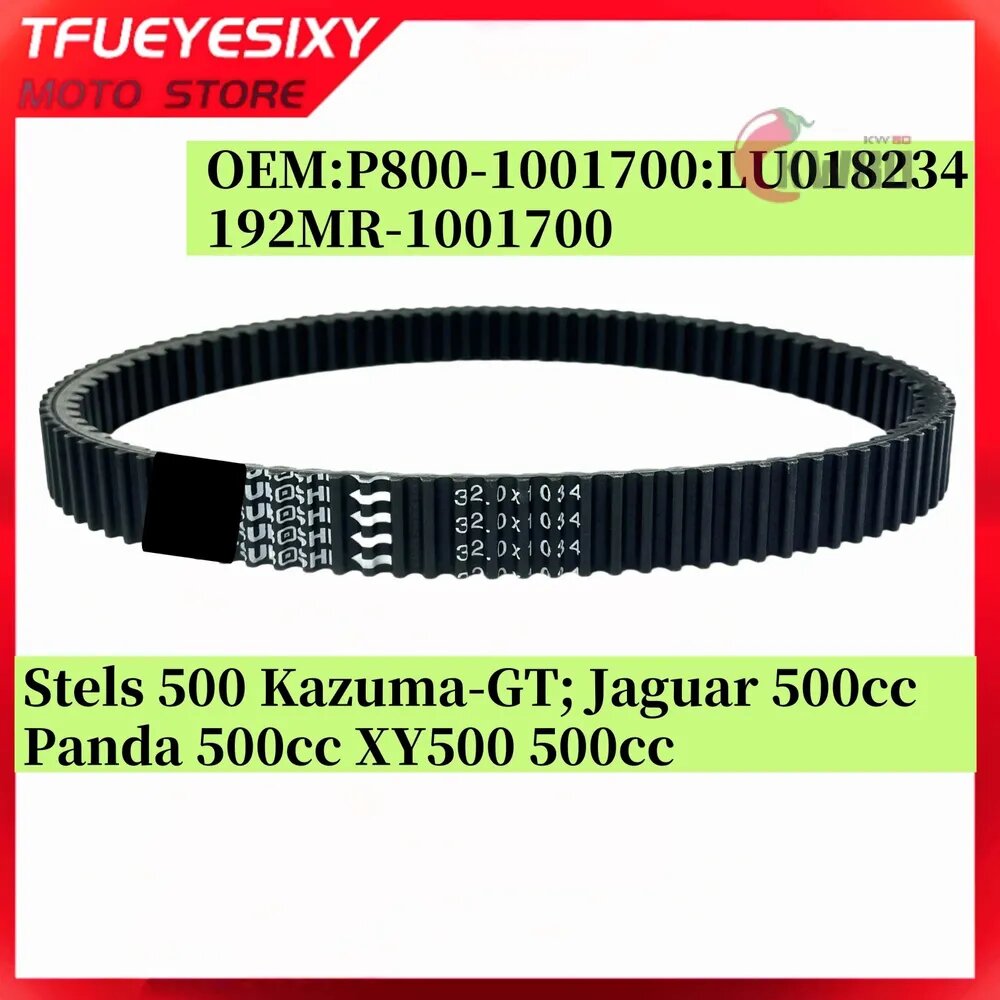 Приводной ремень вариатора EPDM 32x1034 для Kazuma 500cc Jaguar J500 500cc Stels 500GT P800-1001700 LU018234 192MR-1001700
