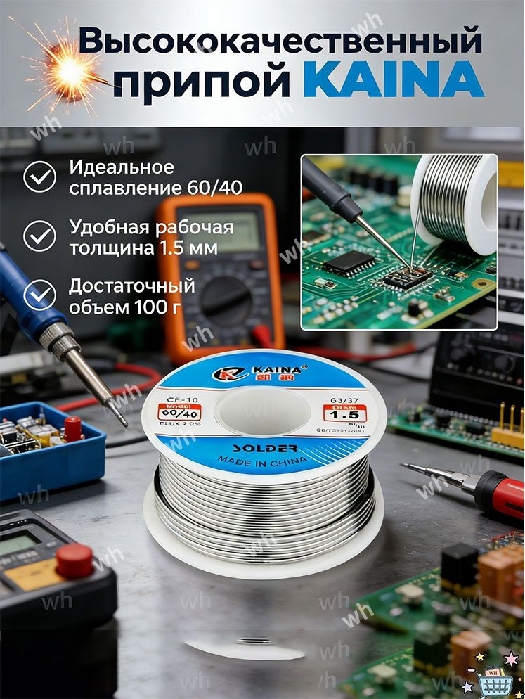 Припой 60/40 - 1.5 мм, 100 г