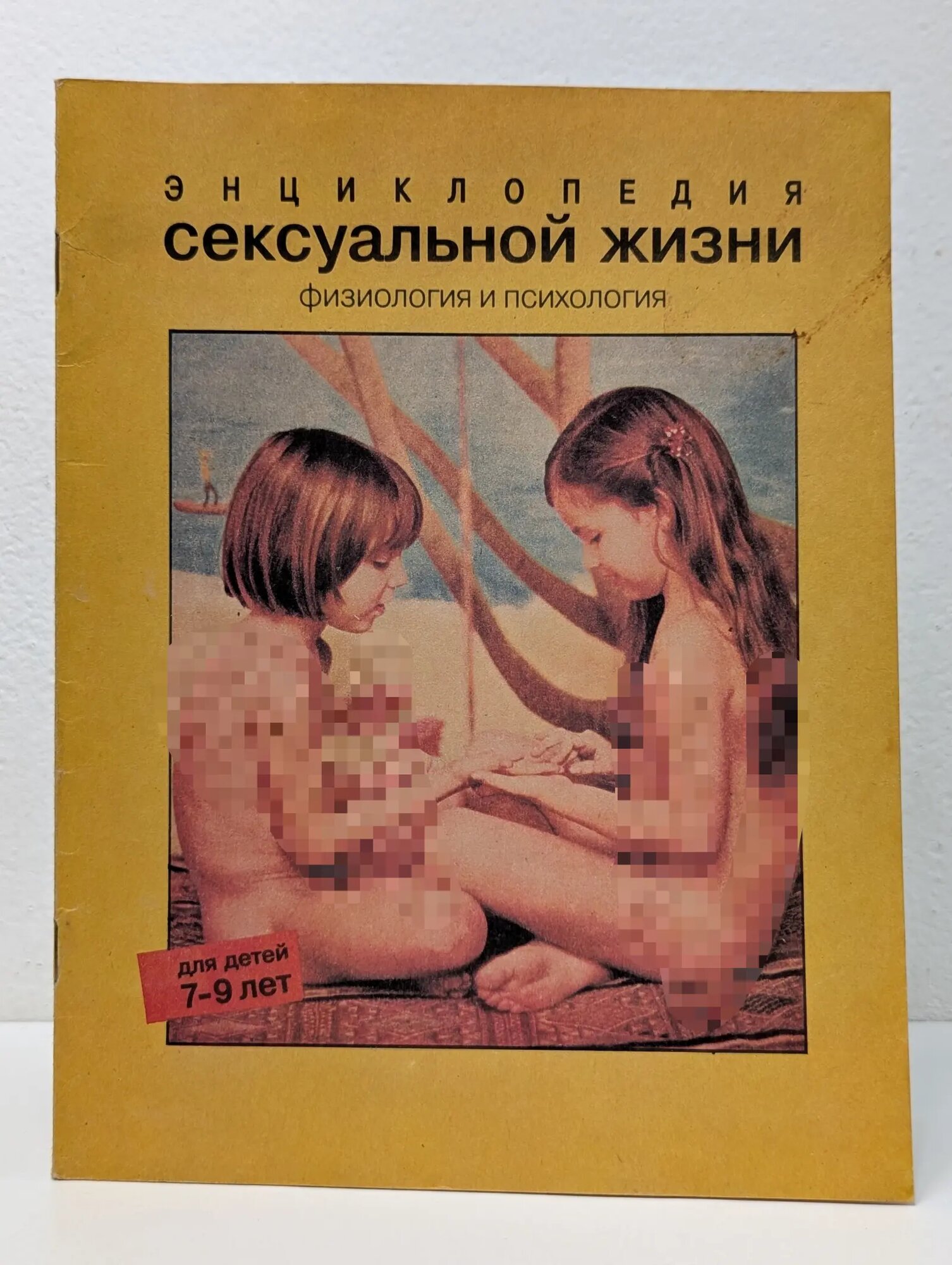 Энциклопедия сексуальной жизни. Физиология и психология Коэн Жан, Верду Кристиан, Кантан Жаклин 1992