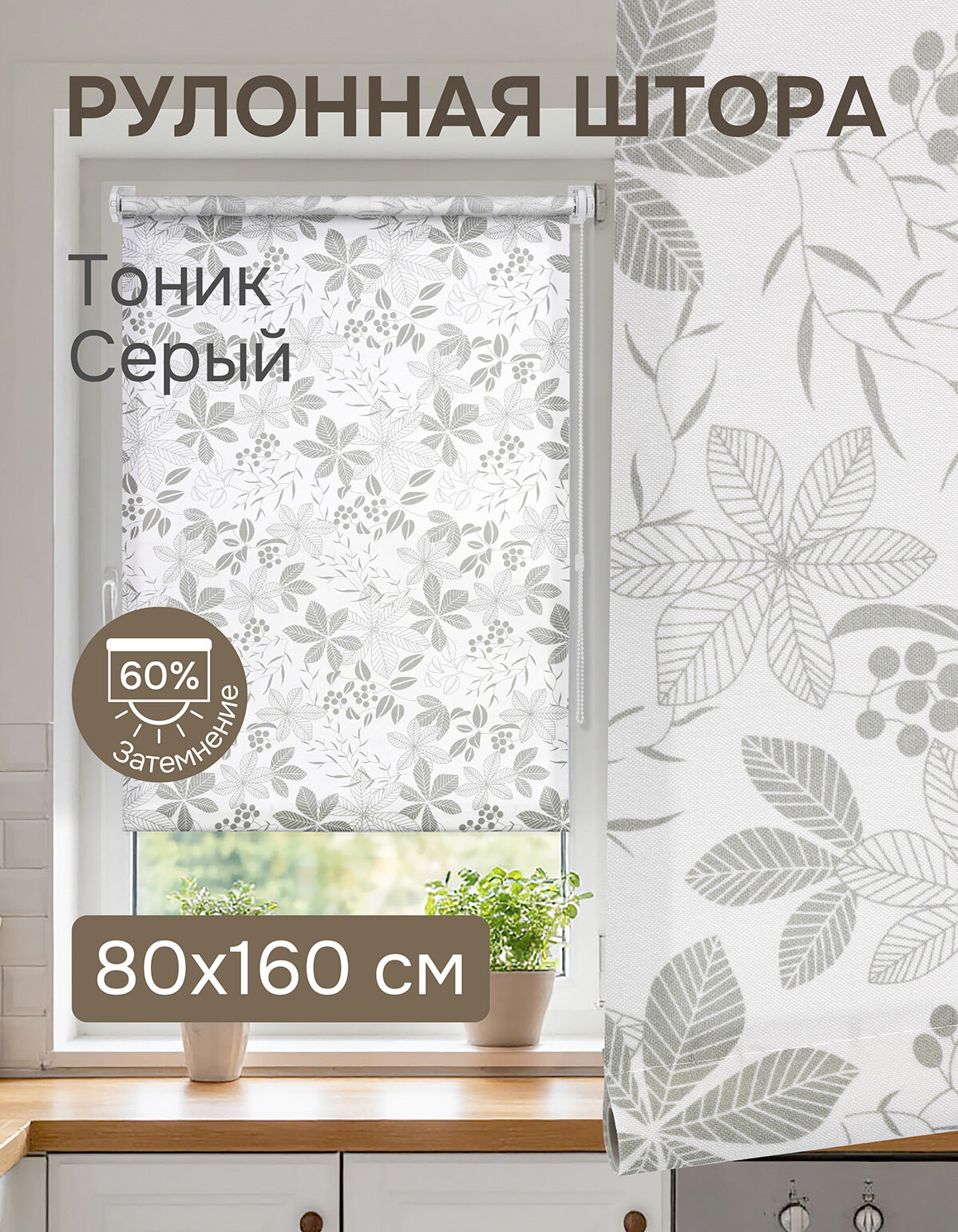 Рулонная штора Эскар Тоник, полиэстер, цвет серый, размер 80х160 см