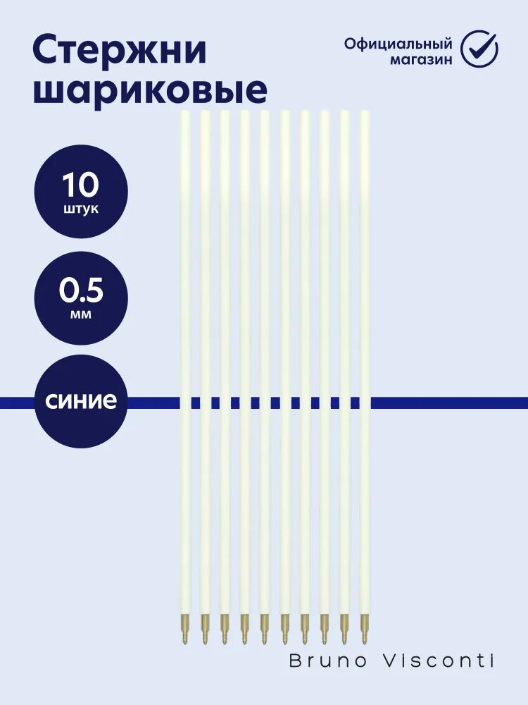 Стержни для ручек шариковых Bruno Visconti "SoftWrite", с чернилами на масляной основе 0,5 мм, синий, 139 мм набор 10 шт