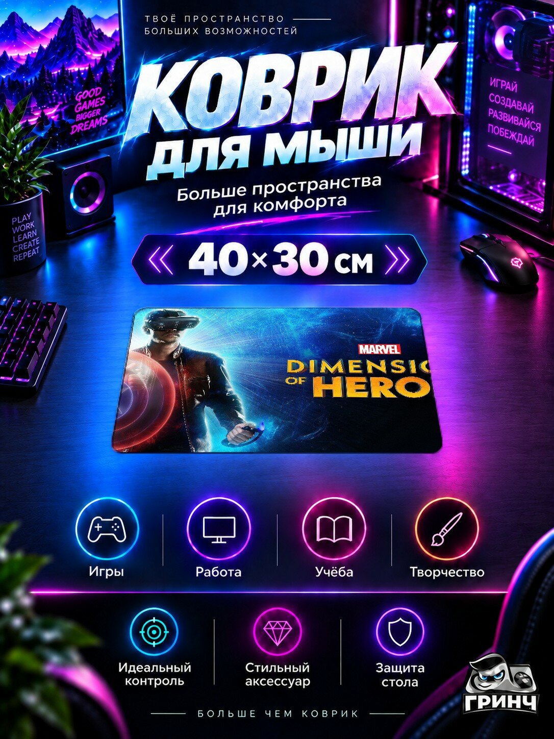 Игровой коврик для мыши 40×30 см — Marvel / Марвел — Captain America Dimension Of Heroes