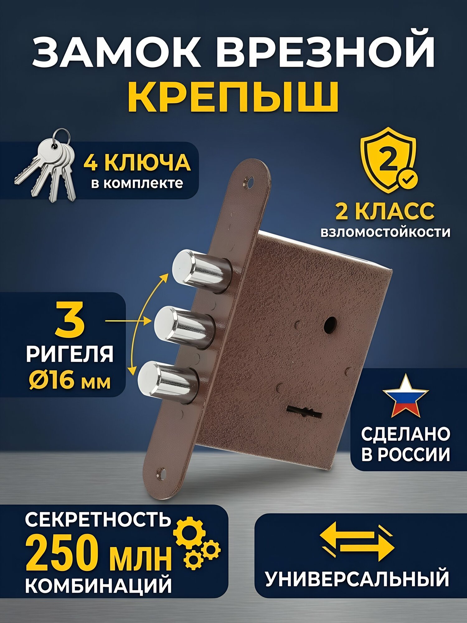 Замок врезной сувальдный Ригель Крепыш, надежный механизм, 4 ключа в комплекте, производство Россия