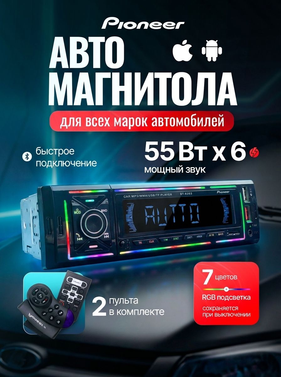 Магнитола для авто с блютуз 1 din, автомагнитола пионер