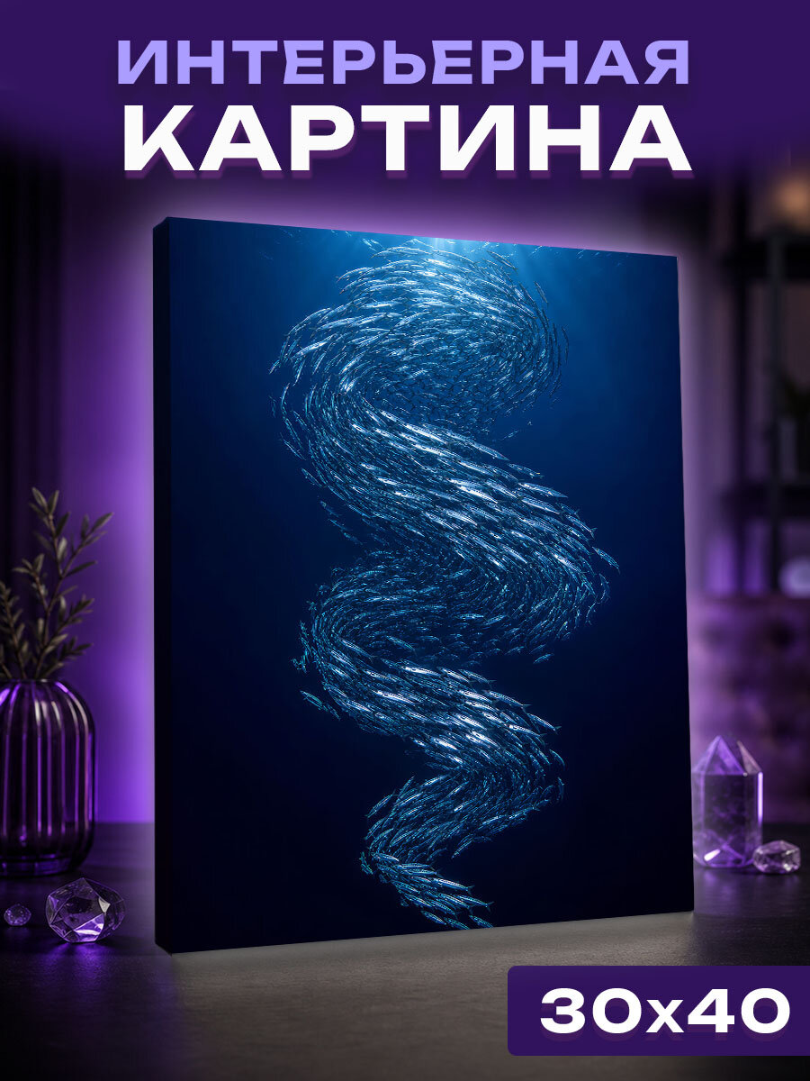 Интерьерная картина Серебряный смерч барракуд