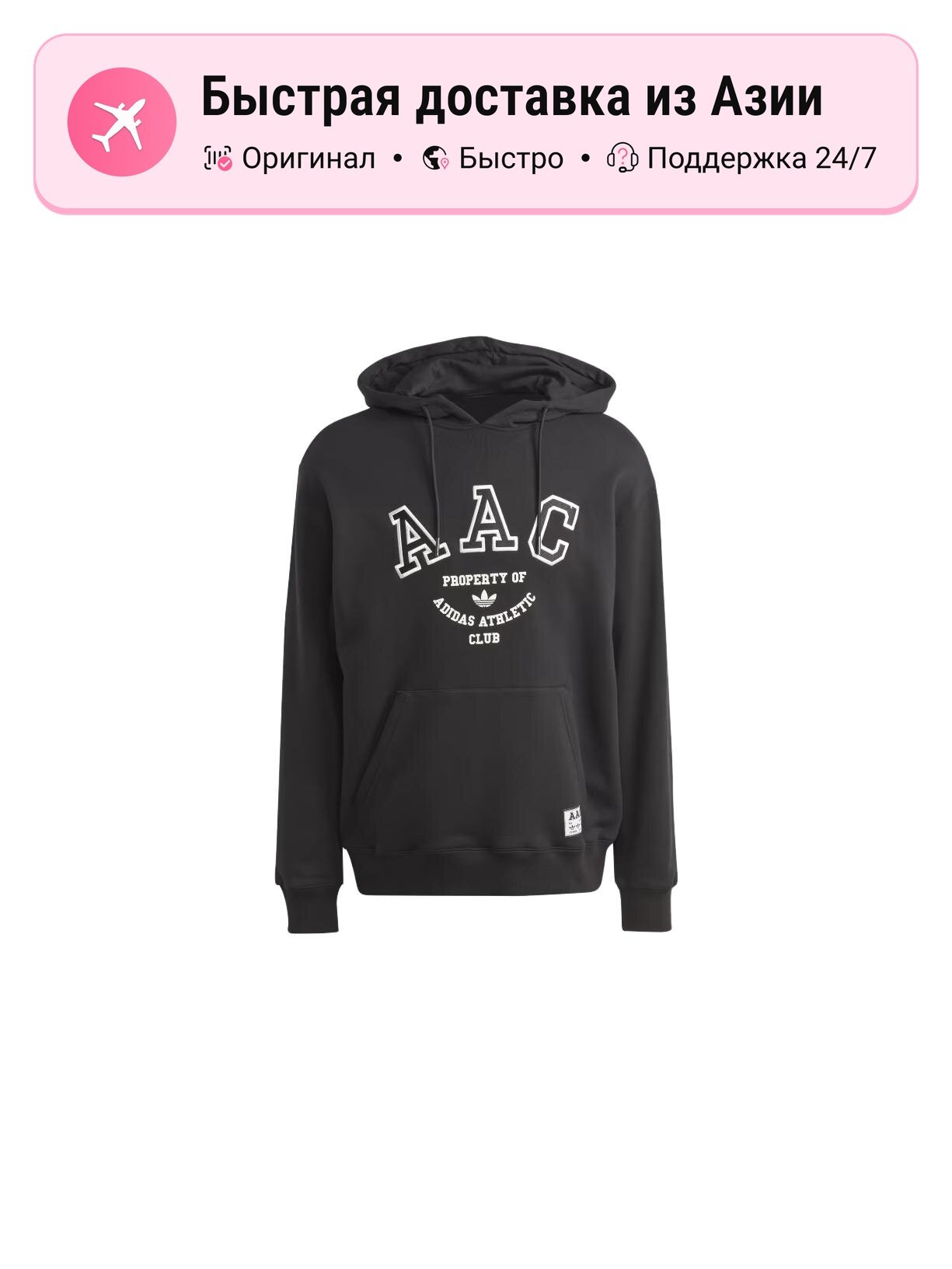 Толстовка adidas Originals AAC, 1 шт.