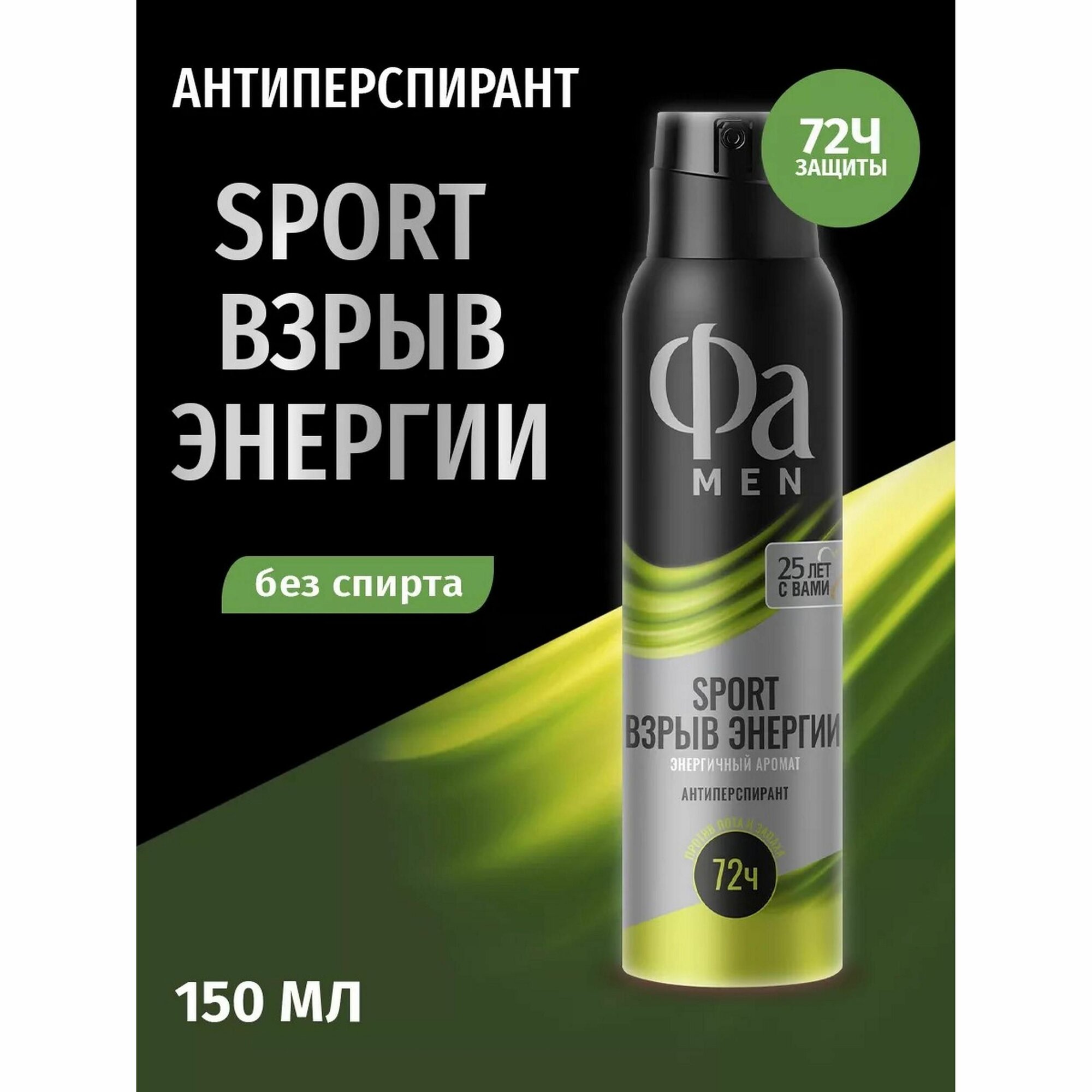 Фа Дезодорант-антиперспирант спрей Men Sport Power Boost, 150 мл - 1 шт