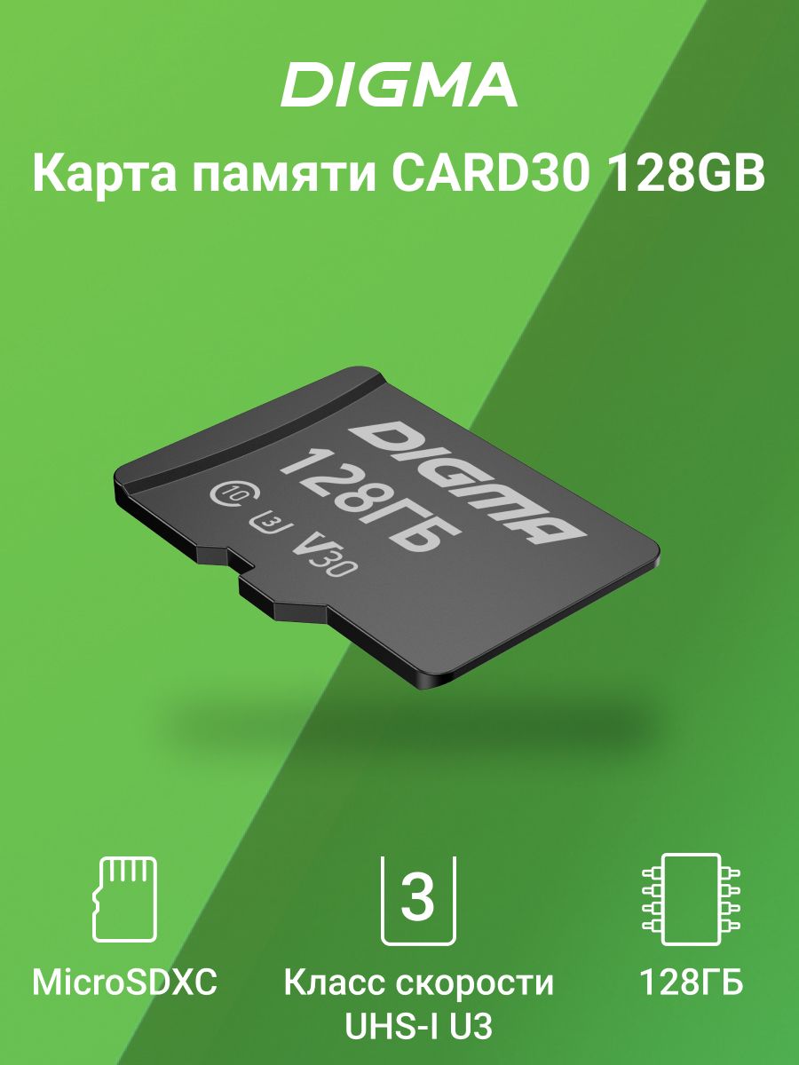 Карта памяти Digma microsd 128Gb Class10, UHS-I U3, 90 МБ/с