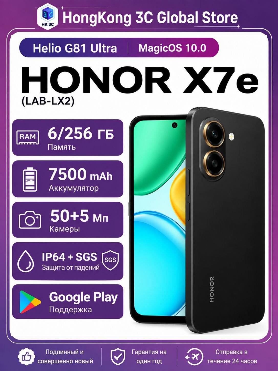 Смартфон HONOR X7e LAB-LX2, 6/256 ГБ, аккумулятор 7500 мАч, 45 Вт, IP64, Helio G81 Ultra, MagicOS черный