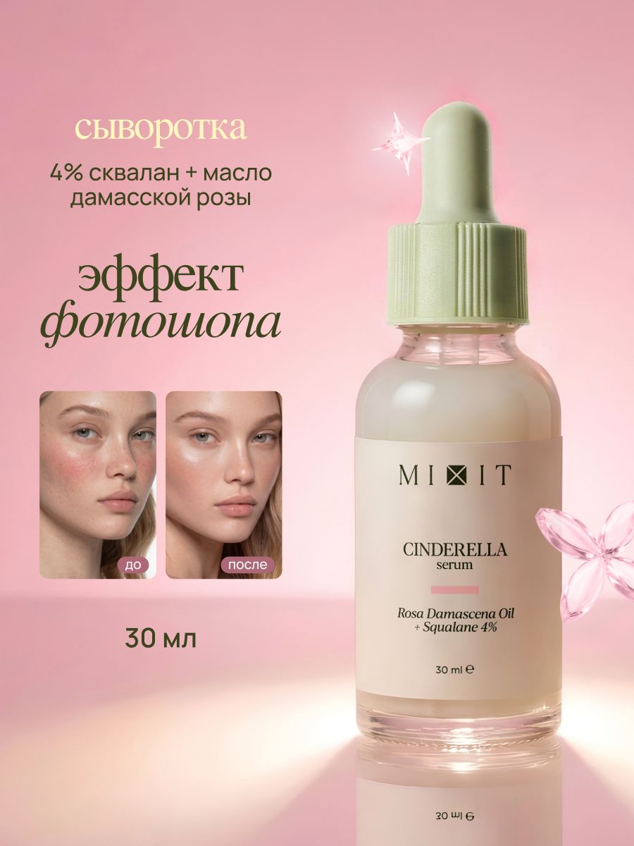 MIXIT Сыворотка для лица увлажняющая, с гиалуроновой кислотой, SKIN CHEMISTRY, 30 мл миксит