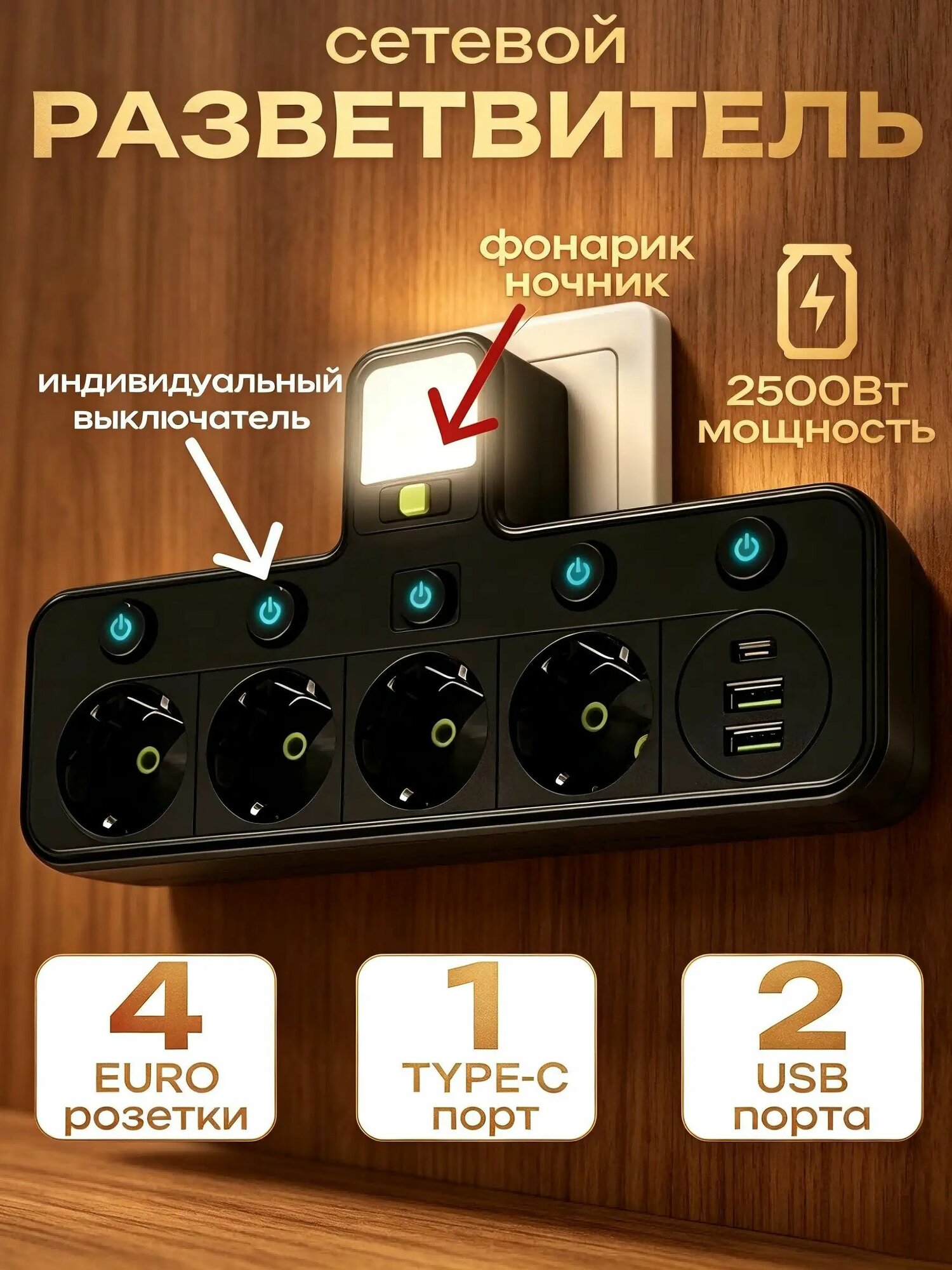 Разветвитель на 4 розетки с отдельными выключателями, чёрный, с портами USB и Type-C