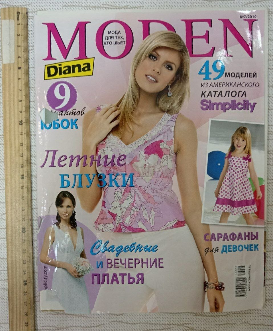 Журнал Diana Moden 2010 №7