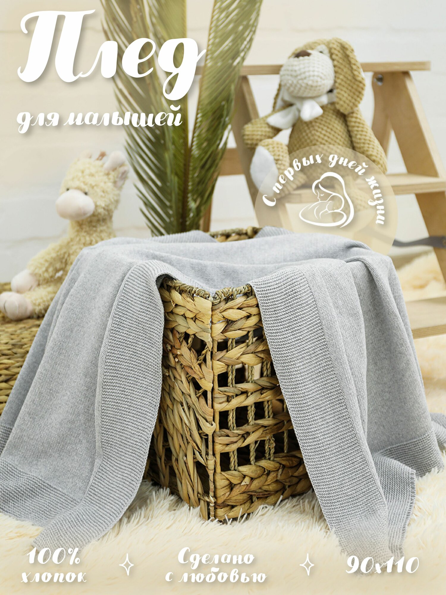 WARM WHIFF Плед 90x110 см хлопок вязаный, двусторонний светло-серый