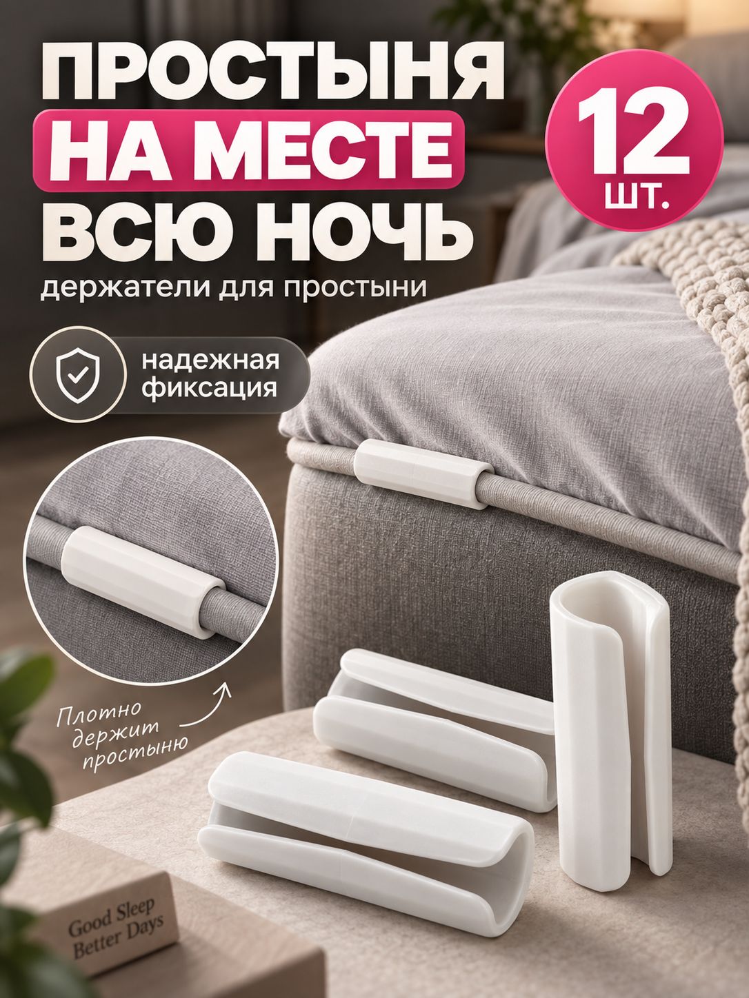 Держатели для простыни, зажимы для простыни на матрас, фиксаторы