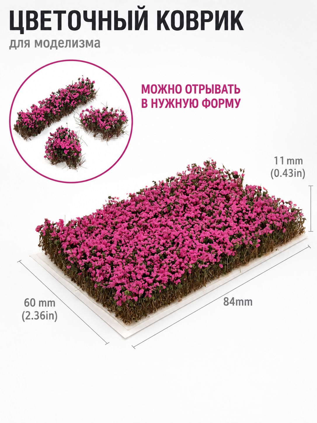 Цветочный коврик для макета 84 x 60 x 11 мм, ярко-розовый, отрывная растительность для диорамы и железной дороги, 1 шт.