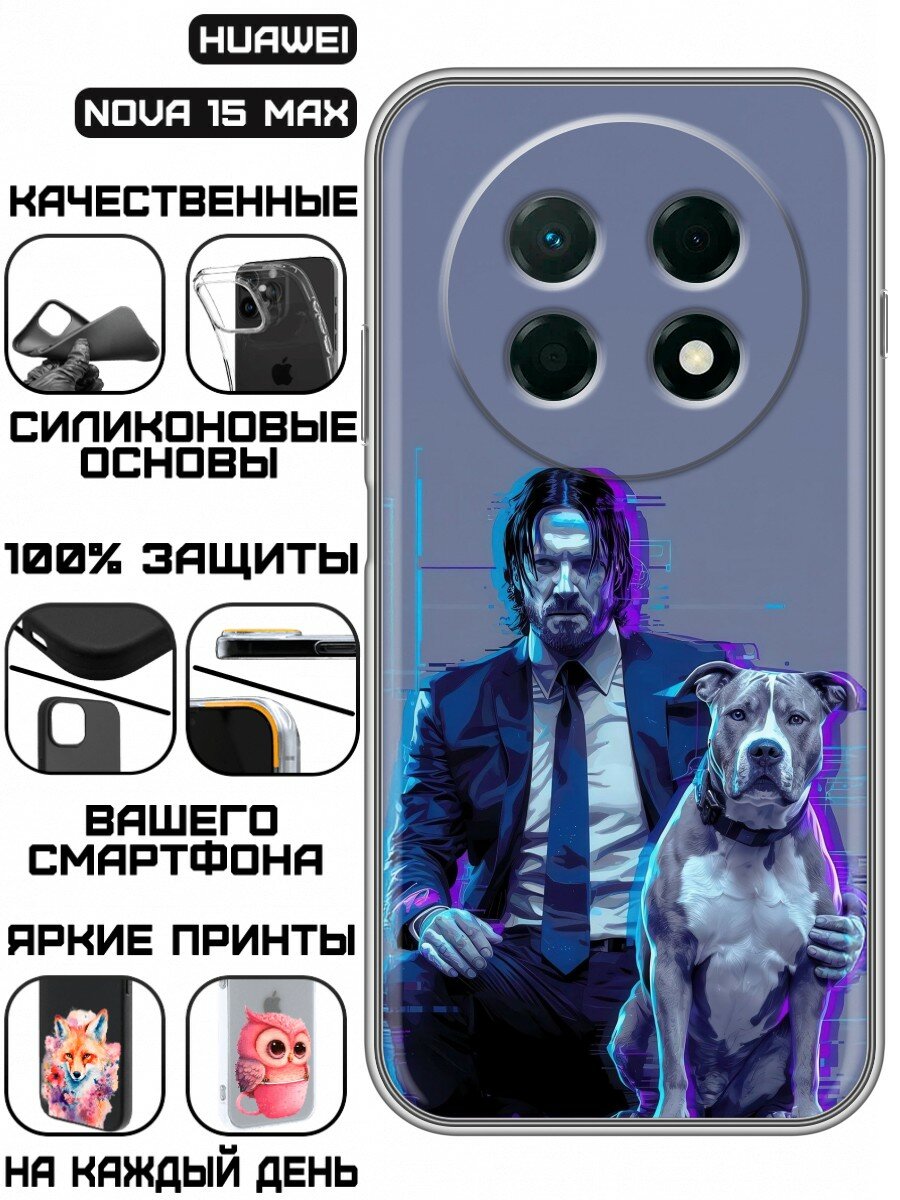Чехол для Huawei Nova 15 Max с принтом Джон Уик (Хуавей Нова 15 Макс)