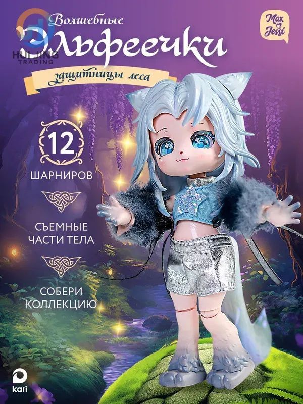 Кукла аниме шарнирная для девочки Эльфеечки в подарочной упаковке