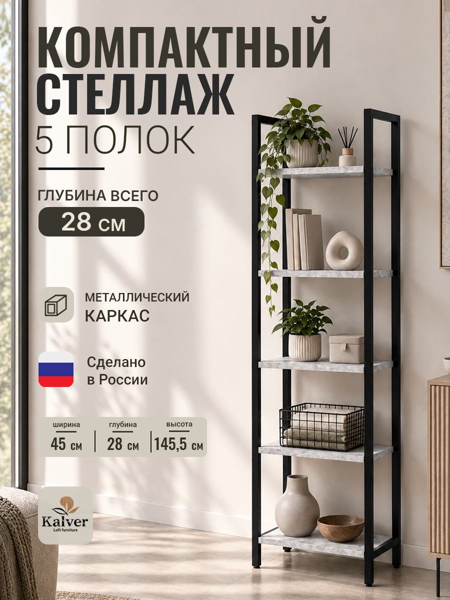 AQVIL Стеллаж металлический, напольный с деревянными полками, этажерка лофт 5 полок, 149*45*30 см, Цемент светлый