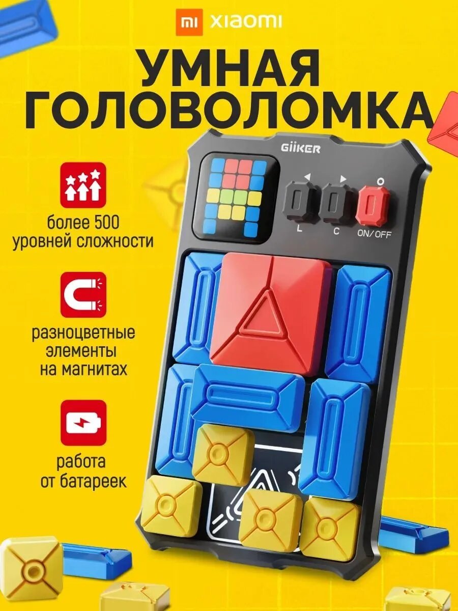 GiiKER Головоломки для детей пятнашки Super Slide для развития логики, мышления и моторики, для детей 6+
