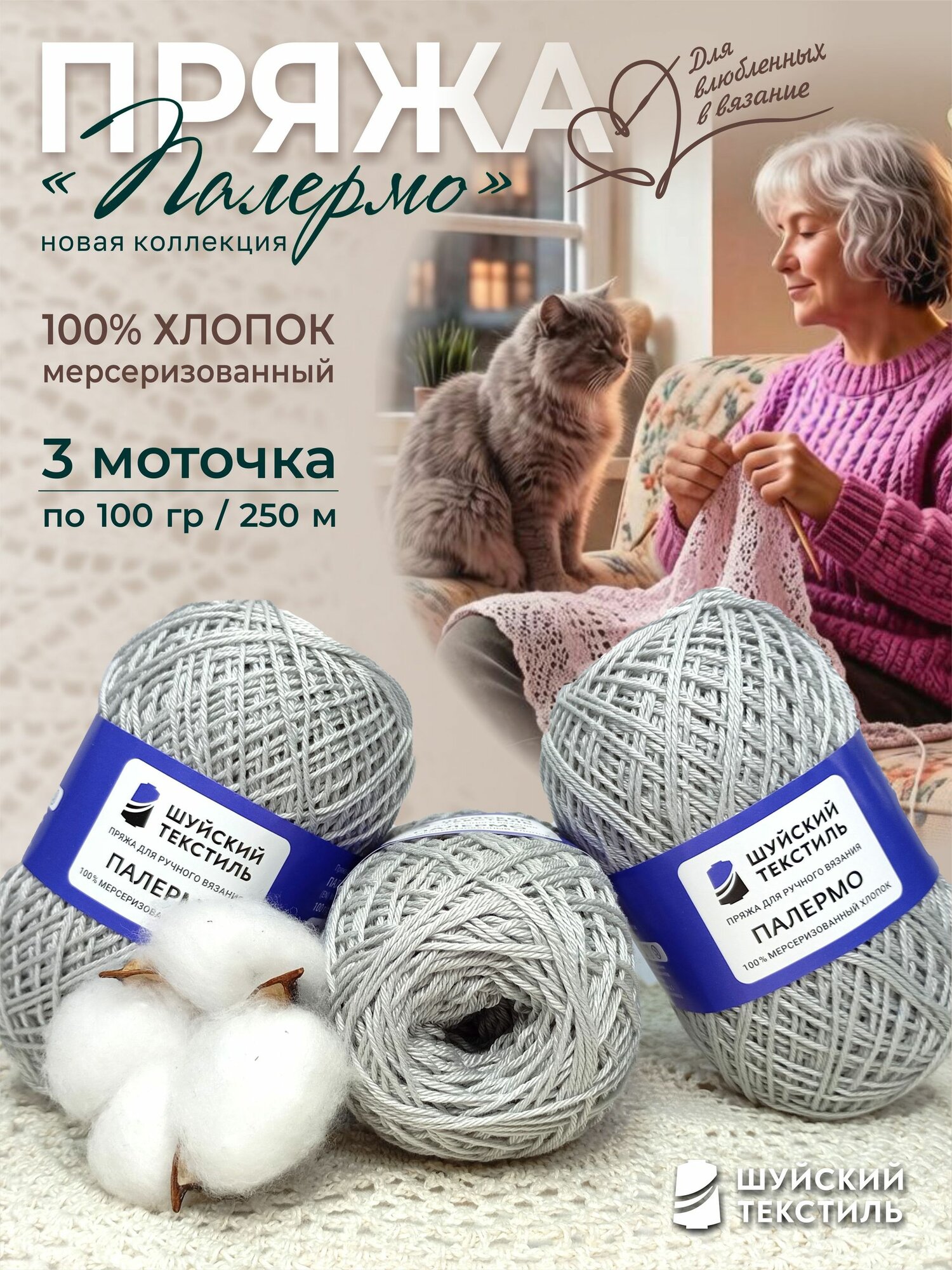 Палермо. Пряжа для вязания
