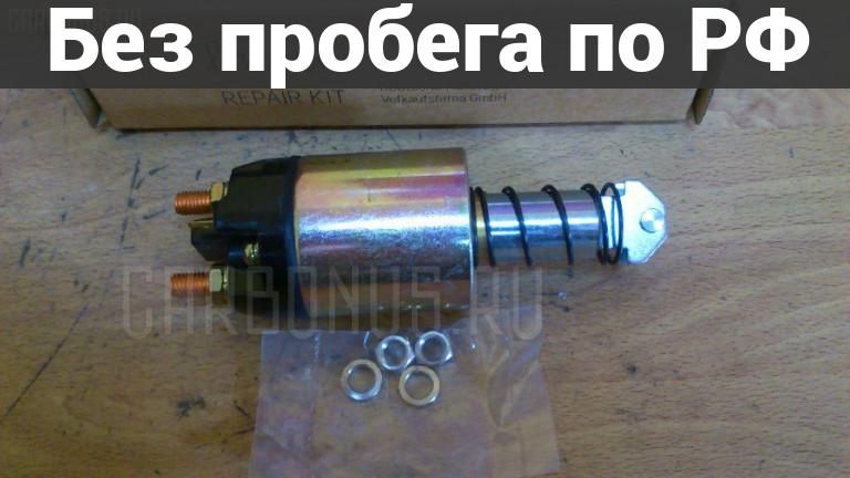 Стартер с пробегом Volkswagen Lt 40-55